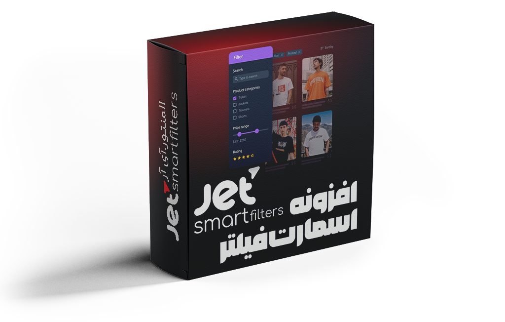 افزونه جت اسمارت فیلتر | JetSmartFilters | المنتور