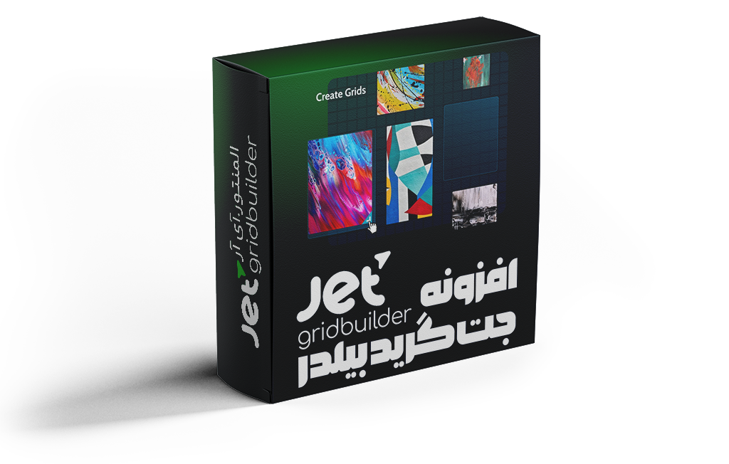 افزونه Jet Grid Builder