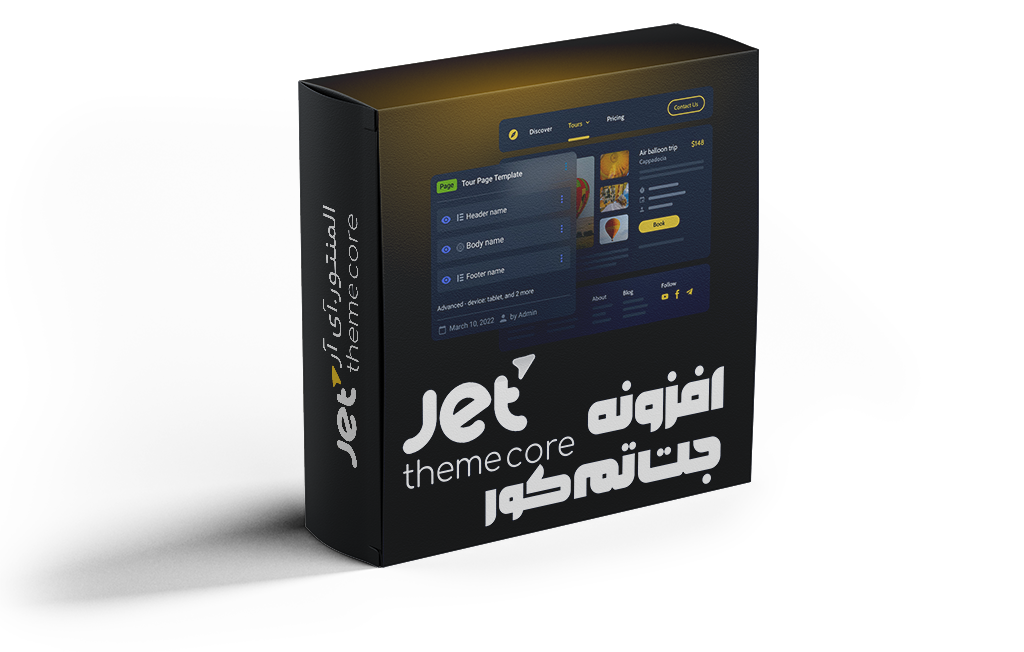 افزونه JetThemeCore