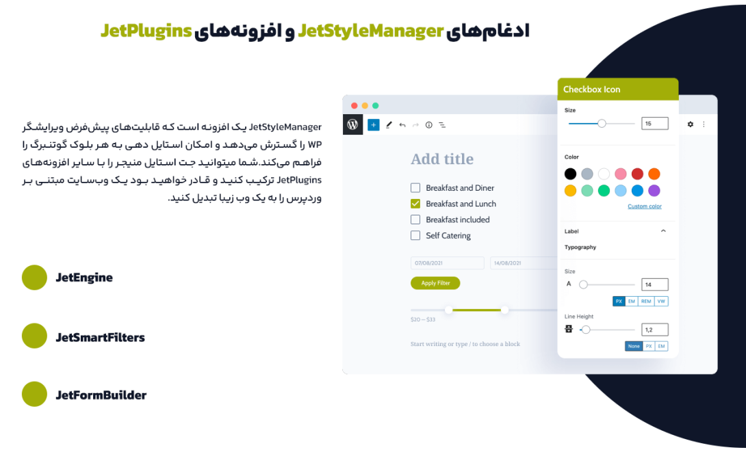 افزونه Jet Style Manager