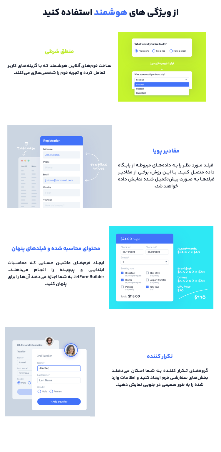 افزونه Jet Form Builder