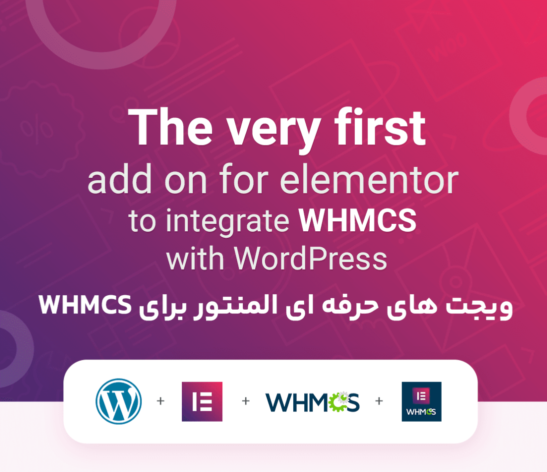 افزونه Elementor WHMCS Pro